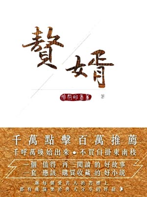 赘婿_愤怒的香蕉_赘婿小说全文免费在线阅读