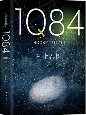 1Q84 Book 2_村上春树_1Q84 Book 2小说全文免费在线阅读